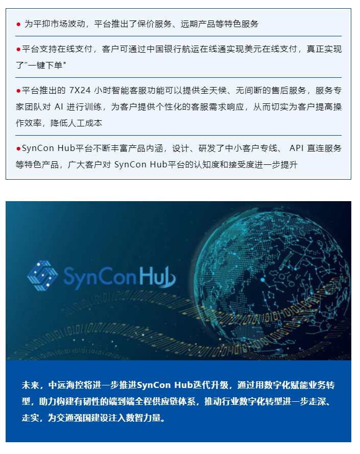 SynCon Hub平台在首届“国企数字场景创新专业赛”中荣获奖项
